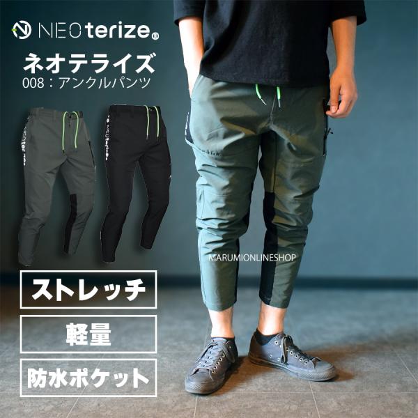 夏の超人気商品007ハーフパンツと同素材を用いて制作されたアンクルパンツです。4Wayストレッチ、ペットボトルホルダー、5ポケット(1つは防水)機能はそのままに。後ろ膝下はリブ切替となっております。 ※こちらの商品はタイトシルエットとなりま...