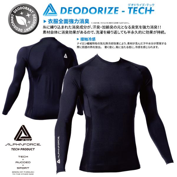 ALPHA FORCE アルファフォース【衣服全面強力消臭】糸に練りこまれた消臭成分が汗臭・加齢臭の元となるニオイを強力消臭。素材自体に消臭効果があるので、洗濯を繰り返しても半永久的に消臭効果が持続します。【接触冷感】ナイロン繊維特有の気化...
