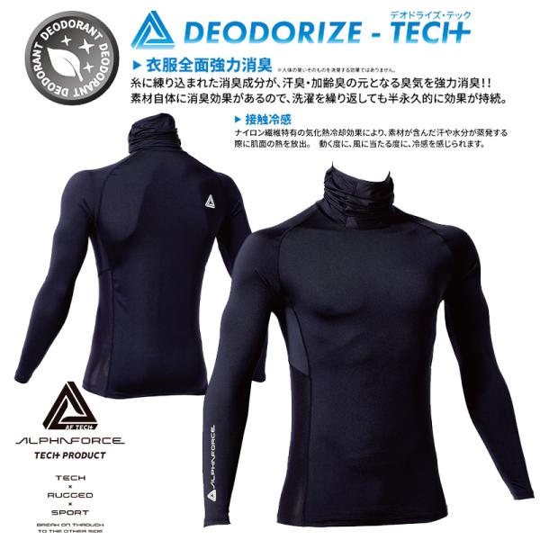 ALPHA FORCE アルファフォース【衣服全面強力消臭】糸に練りこまれた消臭成分が汗臭・加齢臭の元となるニオイを強力消臭。素材自体に消臭効果があるので、洗濯を繰り返しても半永久的に消臭効果が持続します。【接触冷感】ナイロン繊維特有の気化...