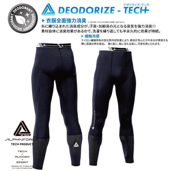 ALPHA FORCE アルファフォース【衣服全面強力消臭】糸に練りこまれた消臭成分が汗臭・加齢臭の元となるニオイを強力消臭。素材自体に消臭効果があるので、洗濯を繰り返しても半永久的に消臭効果が持続します。【接触冷感】ナイロン繊維特有の気化...
