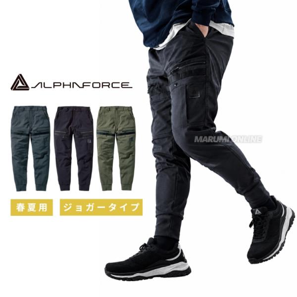 【春夏対応】ALPHA FORCE 24S302ストレッチリップストップ ジョガーカーゴパンツ軽量で丈夫なストレッチリップストップ素材を採用した、春夏向けジョガーカーゴパンツ。速乾性・軽量性に優れ、動きやすさとタフさを両立した一本です。右カ...