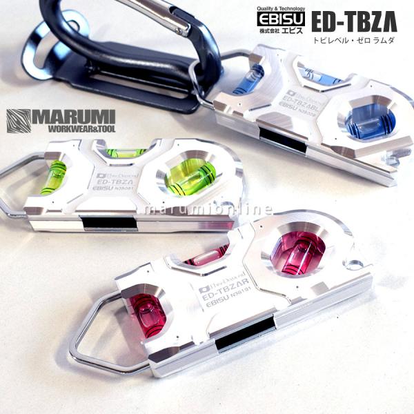 エビス トビレベル・ゼロ(零)Λ ラムダアルミ削り出しプレミアム水平器品番：ED-TBZΛ[全3色]サイズ：15×50×100mm重量：145g