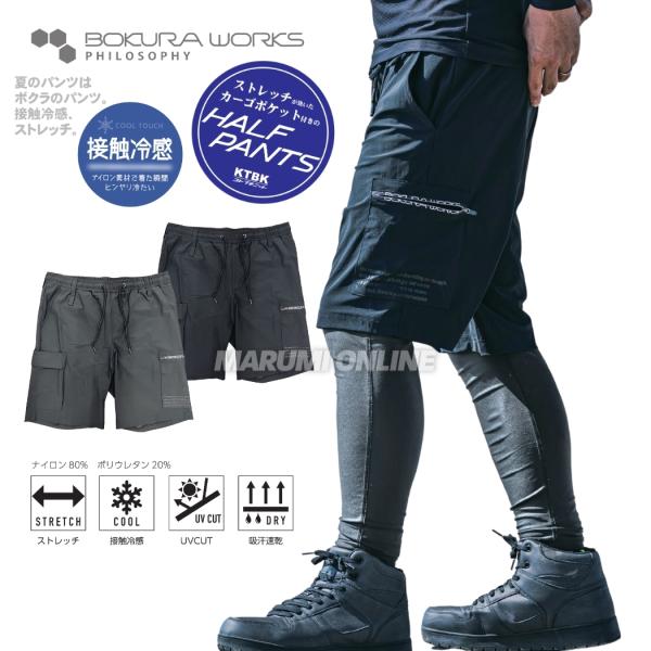 ナイロンストレッチ素材を使用したカーゴポケット付きパンツ。左右にはそれぞれ形の違ったポケットを採用。一つはロゴ入りファスナー付きポケット。もう一つはフラップ付き。フラップ付きポケットは二重ポケットになっており、スマホやペンを開けて収納できる...