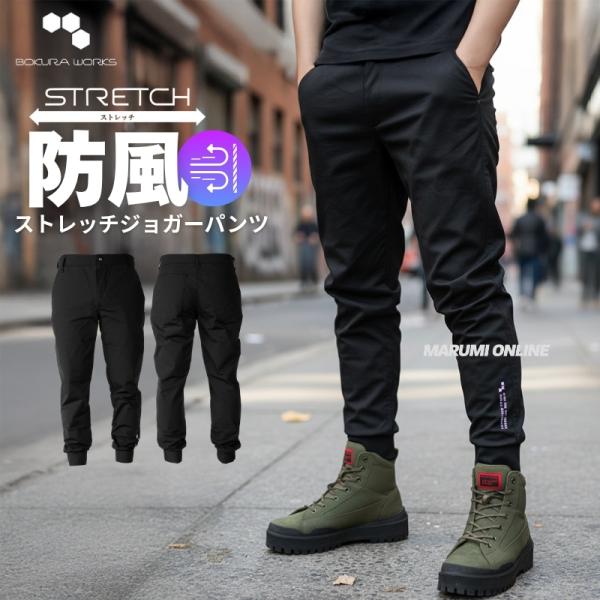 防風シート入りのストレッチ素材を採用したジョガーパンツ。ハイカットのワークシューズに合わせやすい細身のシルエットが特徴です。足口は前部インゴム、後部はゴムバンドの切り替えタイプでフィット感を高めました。さらに、左足裾にはロゴプリントを施し、...