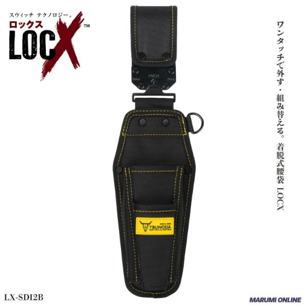 LOCX　着脱式ドライバー・ペンチ差し 2段 バックル付き【使いやすく工夫された収納構造】ワンタッチで外す・組み替える。着脱式腰袋 LOCX（ロックス）【ワンタッチ組み換えバックル】作業に応じてカンタンに工具差しを外す・組み換えられる新機構...
