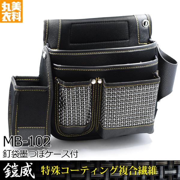 高ポリエステルPVCメッシュ採用！高張力・耐摩擦性・通気性に優れた素材！ ”鎧威”シリーズ■MB-102釘袋 墨つぼケース付き□サイズ（外寸　mm）【横×幅×縦】350×125×260【主要生地素材】1680Dポリエステル・PVCメッシュ・...