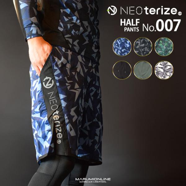 ★新感覚のコンプレッション NEOterize  ハーフパンツ 007股下短めで膝に掛からず下半身の動きを邪魔しないシルエット！【サイズ】S~4L【カラー】（全6色）★新色■オリーブドラブ★新色■3D迷彩グリーン■迷彩ブルー■迷彩シルバー■...