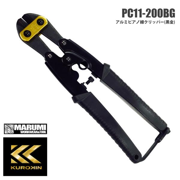 特徴・鉄線(番線)、ピアノ線の切断作業に最適。＜特長＞・軽く切れる！新設計で切れ味35％UP　※弊社従来品と比較・刃先が大きく開くので使いやすい。・超軽量アルミボディ。・バネが軽くなって手の負担を軽減。・男の装い　黒×金の特別カラー SIZ...