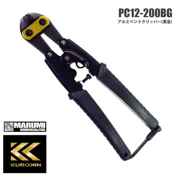 特徴・鉄線(番線)、ピアノ線の切断作業に最適。＜特長＞・軽く切れる！新設計で切れ味35％UP　※弊社従来品と比較・刃先が大きく開くので使いやすい。使い勝手がいいベントタイプです。・超軽量アルミボディ。・バネが軽くなって手の負担を軽減。・男の...