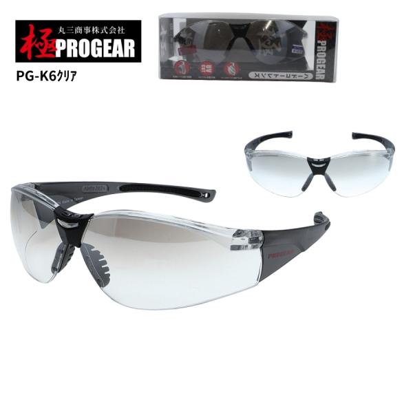 フレームがないタイプ。レンズ部分が大きいので、視界が広々しています。品番：PG-K6レンズの色：クリア・フレームレス・傷に強いハードコートレンズ・紫外線防止レンズ・衝撃に強いPC素材