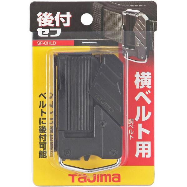 使う道具だけ腰につけるセフ後付ホルダーセフ後付ホルダー品番　：SF-CHLD製品重量（g）：37JAN　：4975364169136樹脂製セフホルダーベルトを外さず途中から挿せる後付式位置ズレしにくいスライドストッパー付※ベルトクリップ付コ...