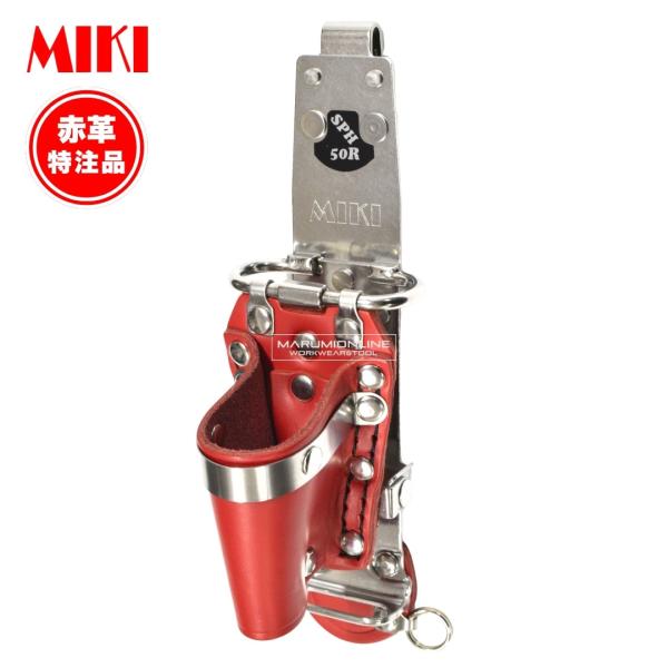 MIKI 特注品「赤革」品番：SPH-50R-RE【収納可能な工具】・ラチェットレンチ×1・カッター×1材質：牛本革・ステンレス【ご確認ください】装着に必要なSPHベルトキャッチャー各種は《別売り》となります。【納期に関しまして】特注品(別...