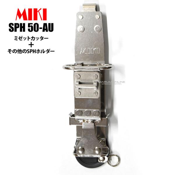 MIKI TOOL HOLDERSPH 50-AU（ミゼットカッター+他のSPHホルダー）ミゼットカッターの上に他のSPHホルダーを着脱できる【使用材料】　　　　　　　　　　　　　　　　　　　　　　　　　　　　　　　　　　　　　　　　　　　...