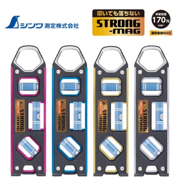 業界最強クラス（単管吸着170N）の強力マグネットを搭載。ハンマーで単管を叩いた際の強い衝撃でも落ちにくく、絶対に落としたくない高所や足場での作業に最適。3枚ヨーク付ネオジム磁石により磁束が密集。狭い範囲で強力に吸着し、腰回りに装着してもマ...