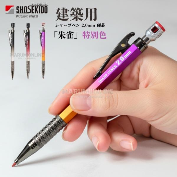 定番カラーにはない「特別色」真鍮ボディでハードに使える！建築・工業用シャープペンシル2.0mm【開閉式クリップ】【2.0mm】【硬芯】■サイズ：137mm■用途：木材・鉄鋼材・コンクリート等への墨付けに最適■特徴★耐久性を重視した金属ボディ...