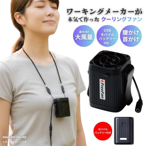 ※こちらの商品は【返品不可】です。ブラシレスモーター使用で高耐久腰掛けにして衣服内に入れればEFファンとして使用可能付属のネックストラップを装着すれば首掛けファンとして使用可能手持ちで狙った箇所をダイレクト冷却外付けバッテリーで稼働時間を自...