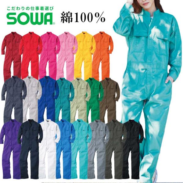 カラー長袖つなぎ 9000　オーバーオール　作業着・イベント・学園祭・文化祭・コンサートにも！全21色展開で豊富なカラーアイテムがあります。プリント可能範囲を広げる為、ノーフォークをとりました。しっかりと汗を吸い、いつもさわやかな肌ざわりで...