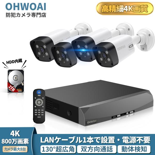 ・検索用： OHWOAI 防犯カメラ 屋外 家庭用 監視カメラ 屋外 室内 防犯カメラ セット 家庭用 監視カメラ 有線 PoE 防犯カメラ モニター付き HDD付き カメラ4台 最大8台増設 800万画素 4K 監視カメラ AI 人体検知...