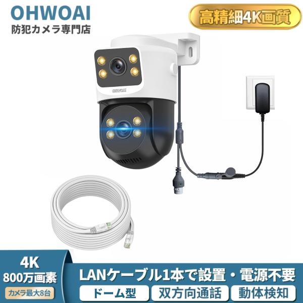 【特徴】◆POE給電 簡単な取り付け◆双方向通話 ＆ AI人体検知機能 &amp; ビデオ再生◆超高画質 800万画素(400MP+400MP)◆WiFiを強化するためのデュアルアンテナ◆ダブルレンズのアイディア◆アプリを通じて家族と共有◆...
