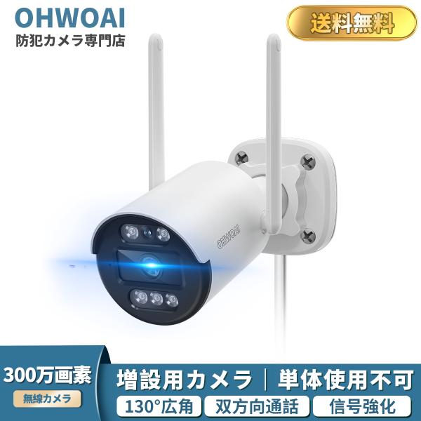 【特徴】◆ダブルアンテナ ◆300万高画素（2048×1536）の高解像度◆ペアリング済、電源入れればすぐに利用可能、簡単設置◆ダブルアンテナ付きWiFi強化、配線工事不要◆ネット環境なくても利用可能、ネットに接続してスマホ/PCで遠隔監視...