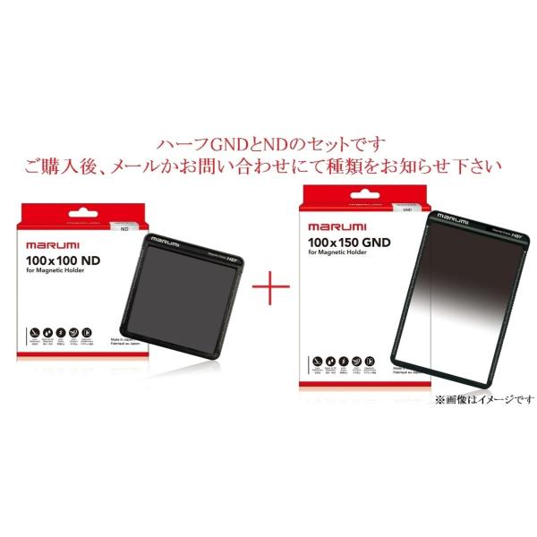 直営ストア限定！人気の角型フィルターM100のお得なKITGND１種類＋ND１種類のセットです。オプション選択よりご希望商品をお選び下さい。