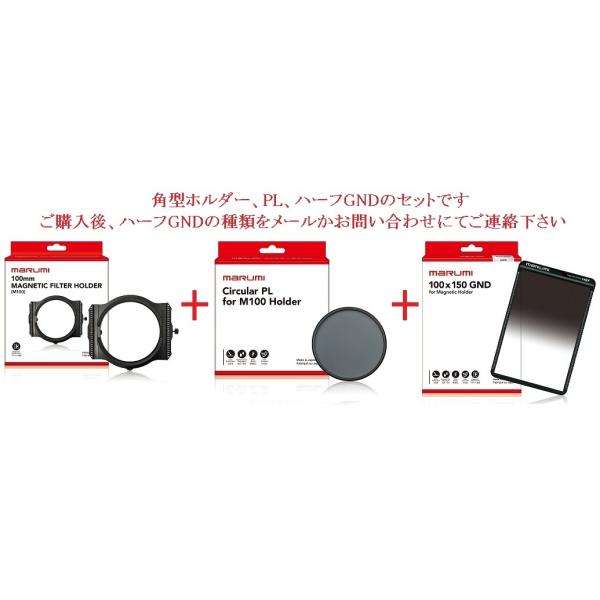 直営ストア限定！人気の角型フィルターM100のお得なKITホルダー＋PL＋GNDのセットです。オプション選択よりご希望商品をお選び下さい。