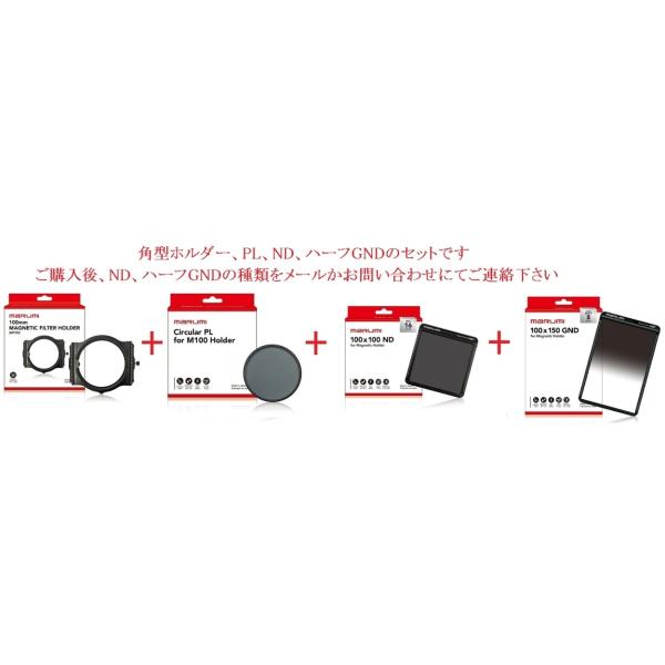 直営ストア限定！人気の角型フィルターM100のお得なKITホルダー＋PL＋ND＋GNDのセットです。オプション選択よりご希望商品をお選び下さい。