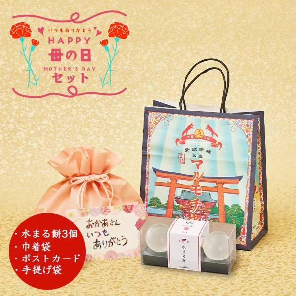 SNSで26万イイねを記録した水まる餅。食べた瞬間口の中から消える限りなく水に近いお餅。お水の美味しい日本だからこそできたスイーツ。母の日限定セットをご用意しました。◆名称：和生菓子　◆賞味期限：最大１５日間　◆原材料：水（天然水）、砂糖、...