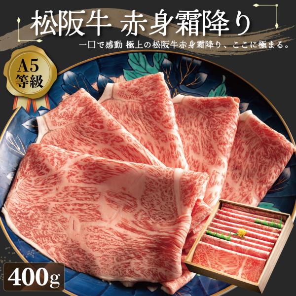 数ある松阪牛の中でも選び抜いたA-5のみを使用、その中でも『超特選』と呼ばれる最高峰の赤身モモ肉のみを使用しています。究極の松阪牛ならではの濃厚で香ばしい【旨味】が口の中で広がり舌の上で「とろける」食感はまさに極上です。実は、赤身だけではな...