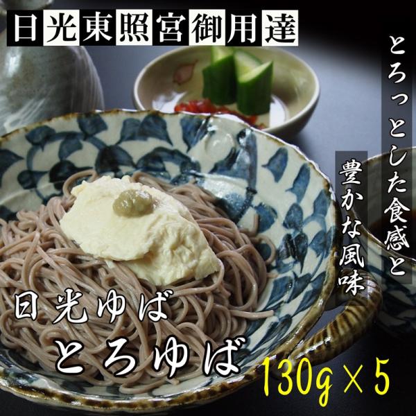 ●品　　名：汲み上げゆば●原材料名：ゆば・豆乳（大豆（遺伝子組換えでない））●内 容 量：130ｇ×5：●賞味期限：解凍後2日●保存方法：-18℃以下で冷凍保存してください●凍結前加熱の有無：加熱してありません●加熱調理の必要性：自然解凍で...