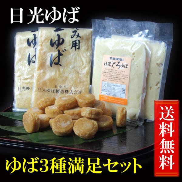 ●品　　名：巻ゆば（日光ゆば）●原材料名：大豆●規　　格：35×18ｍ/ｍ●内 容 量：20個●賞味期限：冷凍で約90日●用　　途：煮物他●品　　名：さしみゆば●原材料名：大豆●内　容　量：100ｇ×2●規　　　格：360×100ｍｍ●賞味...