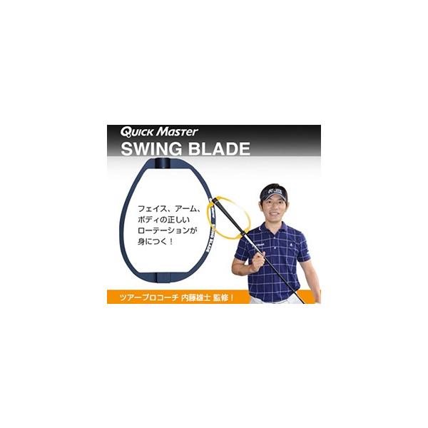 【発売日：2015年12月03日】『ヤマニ QuickMaster スイングブレイド QMMG NT24』【ツアープロコーチ内藤雄士推奨!】【SWING BLADEの特徴!】●フェイス面を手元で簡単に確認出来る。●フェイス・腕・身体の3つが...