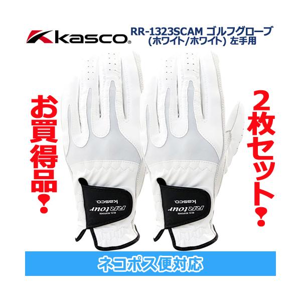 ★お買得の2枚セット★『キャスコ RR TOUR 左手用 ゴルフグローブ RR-1323SCAM ホワイト/ホワイト 日本正規品』●掌に天然皮革を使用し柔らかく滑りにくい。●甲側には可動部にストレッチ素材を採用しフィット感を追及。●天然皮革...