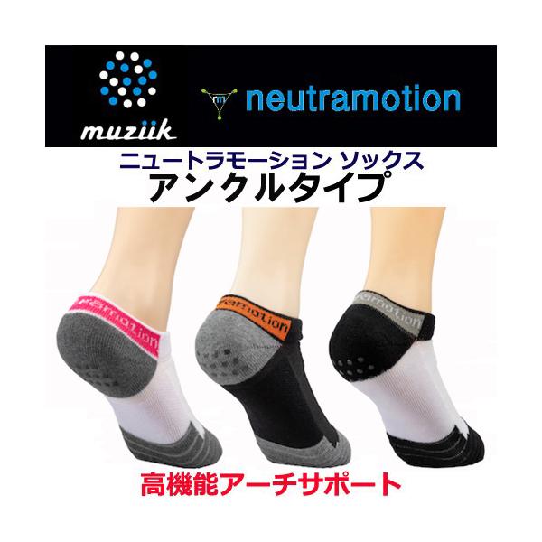 『ムジーク ニュートラモーション ソックス アンクルタイプ 』●心地よい肌触りと適度な着圧。●独自のテーピング構造により、足を優しくホールド。●土踏まずを引き上げて、土踏まずのアーチを保つアーチサポート。●甲部分をメッシュにすることで、靴下...