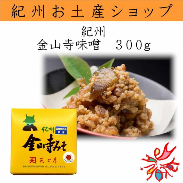ご飯にのせてそのまま食べるおかず味噌。米、はだか麦、大麦、大豆を糀にし、ウリ、ナス、ショウガ、シソをかやくとして砂糖、食塩、はちみつを加えて、じっくりと発酵、熟成させています。化学調味料等は一切使用せず仕込んでいます。国産原料使用。箱の中は...