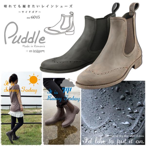 「Puddle」ブランド晴れの日にも履きたくなるレインブーツ☆ブラッシュド加工ヨーロピアンデザイン。サイドゴアレインブーツが登場！ヨーロピアンデザインならではの洗練されたフォルムを足元にプラス◎BRUSHED加工(ブラッシュド加工)による本...