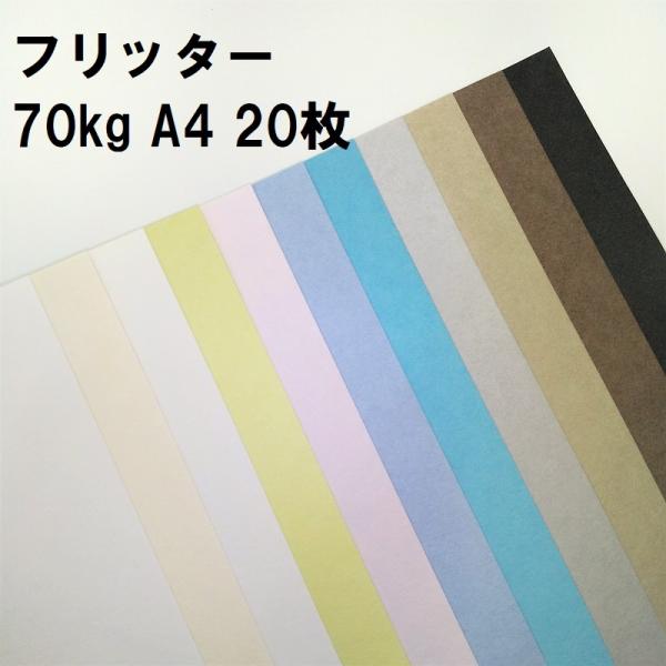 ふわふわやもこもこといった質感を持ったファンシーペーパーです。    フリッターという商品名は揚げ物の“FRIT”から名付けられました。