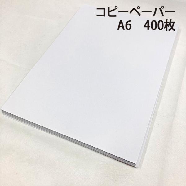 紙屋が選んだコピー用紙に新たにA6サイズが登場！「実店舗ではなかなか売っていない」「ネットで売っていても量が多いものばかり」そんなあなたのお悩みを解決します！お仕事・会社で使用する領収書や、ご家庭で使用されるメモ用紙、クリックポストなどの発...