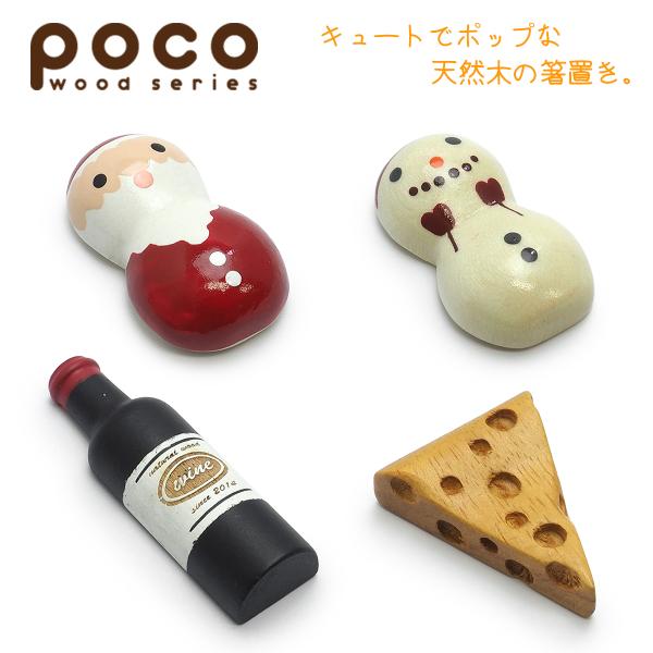 キュートでポップな天然木の箸置き〜feel the warmth of wood〜毎日使っていくことで変化していく手触り...ぽこっとした丸みのあるフォルムと木の素材感がどこか笑顔にさせてくれます。製品ごとの質感や形も手作りだからひとつひと...