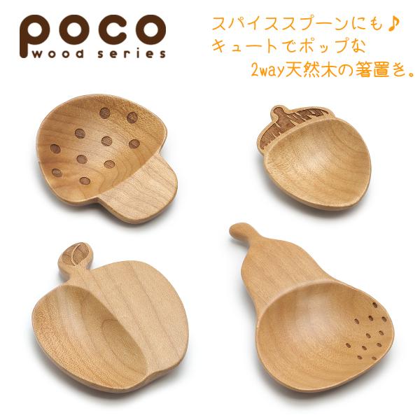 キュートでポップな天然木の箸置き〜feel the warmth of wood〜毎日使っていくことで変化していく手触り...ぽこっとした丸みのあるフォルムと木の素材感がどこか笑顔にさせてくれます。製品ごとの質感や形も手作りだからひとつひと...