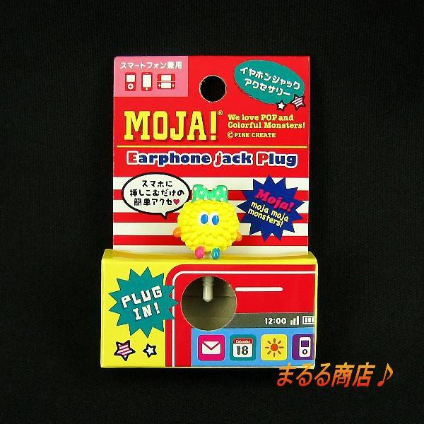 モジャモジャの体に目がついて大人気のMoja!が、とってもキュートで可愛いイヤホンジャックマスコットになりました！ iPhoneなどのスマートフォンや携帯オーディオプレーヤー・ポータブルゲーム機のイヤホンジャックに挿して使うアクセサリーで可...