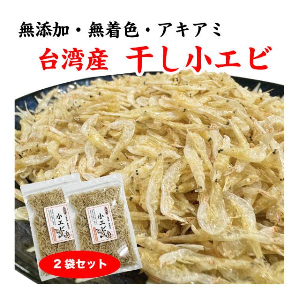 台湾産のあきあみです。国産よりも安価でお得ですよ。瀬戸内産よりやや黄色味かかったあきあみとなります。味、品質には問題ございません。あきあみは小えびなどとも呼ばれるサクラエビ科に属する小型のえびの仲間。1.5cm〜2cm程度の大きさです。桜え...