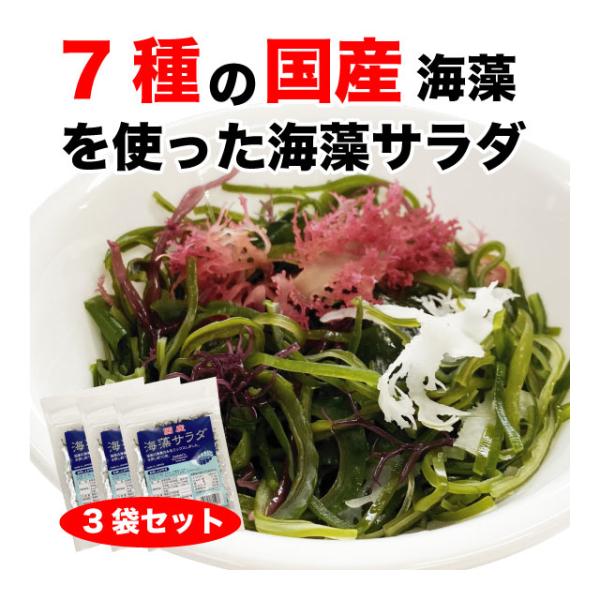 7種類の国産の海藻から作られた海藻サラダです。糸茎わかめ、昆布、わかめを主にまふのり、赤と白のとさか、赤ぶつのり。海藻を大きめにカットし、コリコリ、サクサク食感の海藻サラダです。水に10分ほど浸せばおよそ10倍に。様々な種類のサラダや味噌汁...