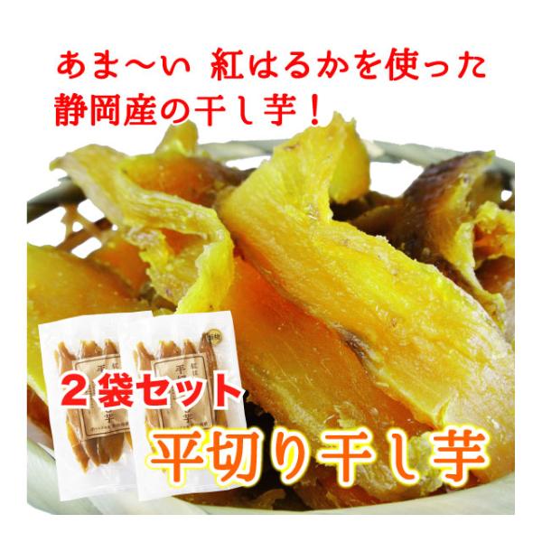 干し芋発祥の地と言われる、静岡県御前崎でたくさんの太陽と空っ風に吹かれて育った芋切り干しです。甘みの強い紅はるかを100%使用。 昔ながらの手作業で作られた無添加で自然の甘みがつまった静岡遠州の名物品です。 毎年12月より新物だけを扱ってお...