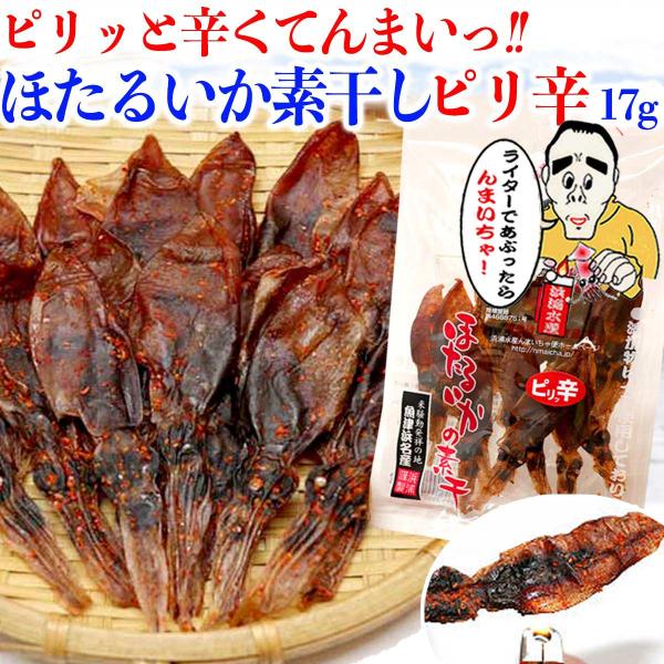 ・原材料名：ほたるいか(日本海産)、食塩、一味唐辛子・内容量：17g・商品形態：常温・賞味期限：2ヵ月・保存方法：直射日光、高温多湿を避け、冷暗所にて保存してください。・製造者：有限会社　浜浦水産　　　　〒937-0865　富山県魚津市上口...