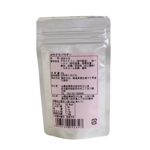 脱塩した桜花漬・桜葉漬をミックスして、加糖しペースト状に仕上げに天然色素(コチニール)をプラスしたものをフリーズドライ加工しました。粉末状です。デコレーションケーキにふりかけるといちだんと華やかに。生クリームに混ぜたり、食卓塩と混ぜてピンク...