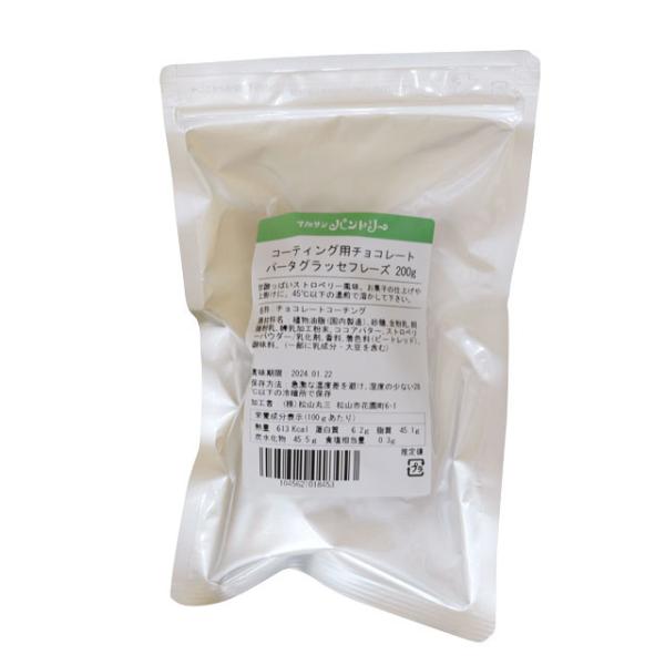 テンパリング不要のコーティングチョコレートです。甘酸っぱいストロベリー風味。クッキーの仕上げやボンボンショコラのトランペにどうぞ。業務用のためお届け時に割れていることがありますが、品質に問題はありません。■配送方法5月頃〜10月頃(おおよそ...