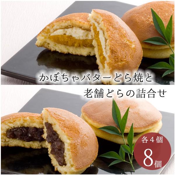 北海道えびすかぼちゃ餡とフレッシュバターを新鮮な鶏卵と牛乳・蜂蜜でふんわりやわらかな皮ではさんだ老舗和菓子屋の絶品どら焼きです。粒餡とかぼちゃバターどら焼きの2種をお詰合せします。【商品詳細】■商品名老舗のどら焼きとかぼちゃバターどら焼き2...