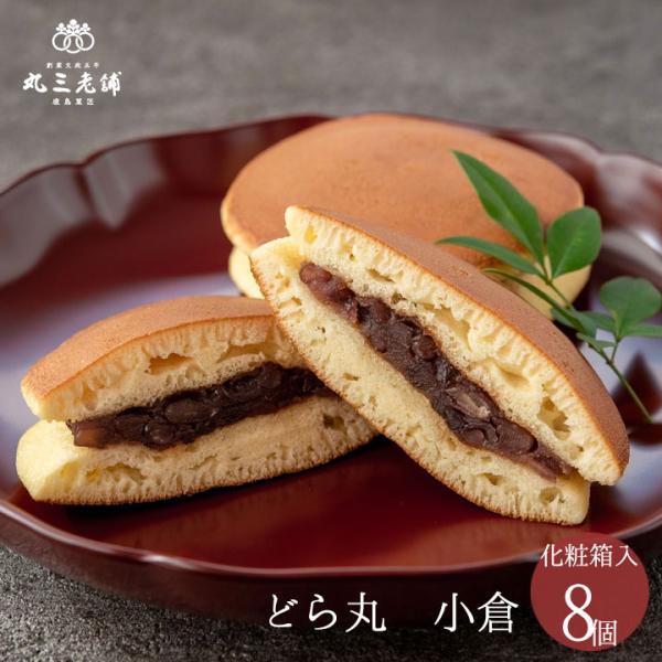〜老舗和菓子屋が【送料無料＆ラッピング無料】でお届けいたします〜≪年間16,000個以上売上げるどら焼き≫ 職人が丁寧に炊き上げたふっくらした粒あんを新鮮な鶏卵と牛乳、蜂蜜をたっぷり入れて一枚一枚焼き上げた皮で挟みました。［詰め合わせ　母の...