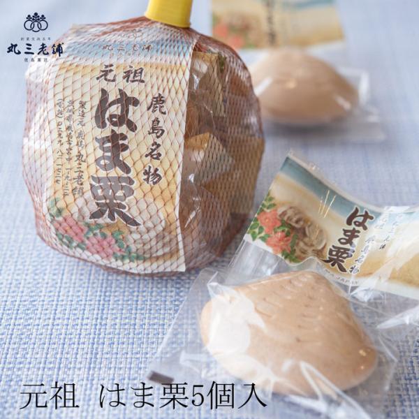 〜老舗和菓子屋がお届けいたします〜茨城県産の栗渋皮煮をたっぷりと使った餡とやわらかな求肥♪観光庁長官賞受賞！鹿島の新名物です！【商品詳細】■商品名【鹿島名物】　元祖はま栗■原材料砂糖（国内製造）、白餡、栗渋皮煮ペースト（茨城県産）、もち米（...